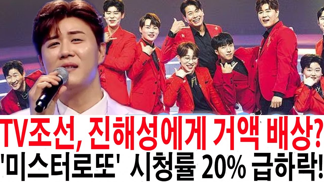 예능 미스터로또 제작진 매우 심각한 문제를 가지고 갑자기 참여를 중단하게 된 진해성입니다 순식간에 프로그램 시청률이