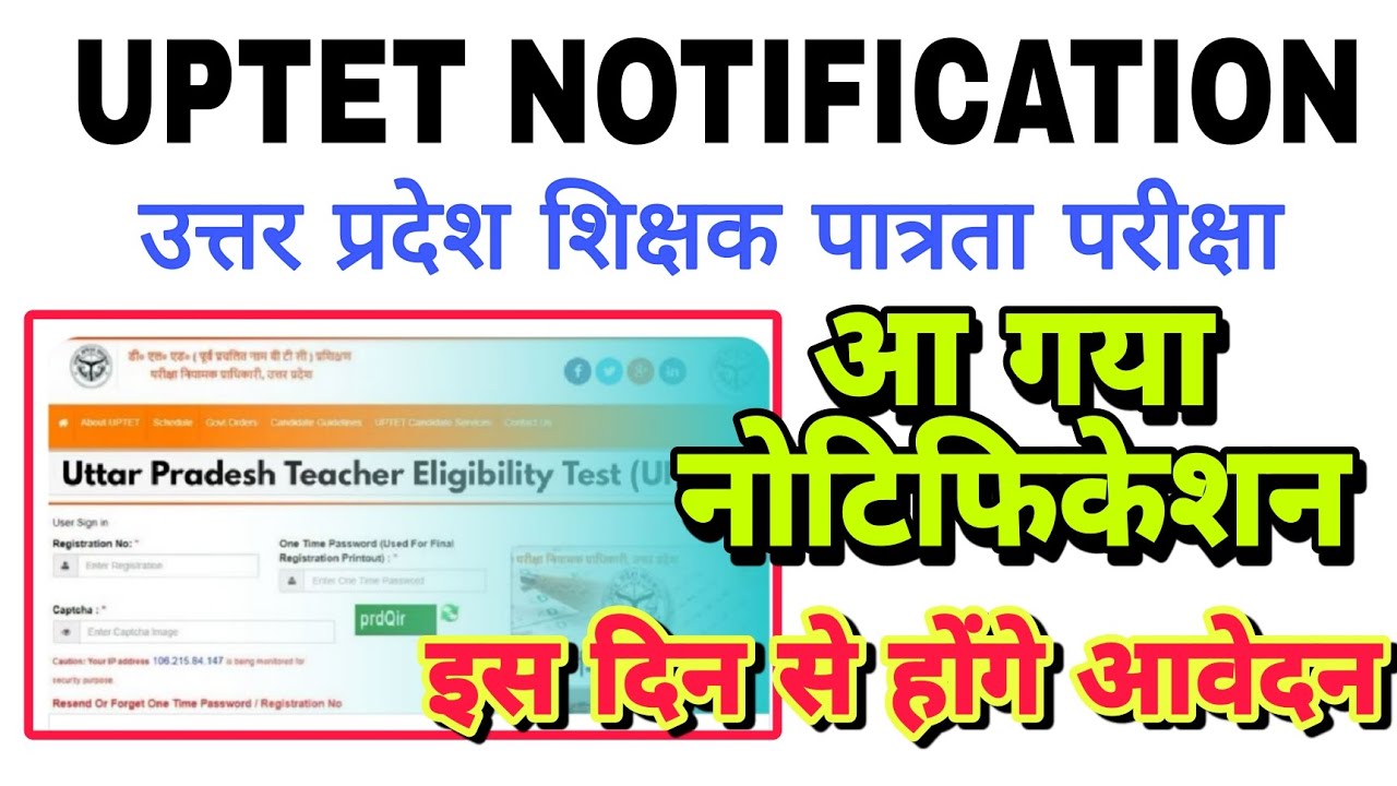 UPTET 2023 अधिसूचना || Uptet Notification 2023 इस दिन से होंगे आवेदन ...