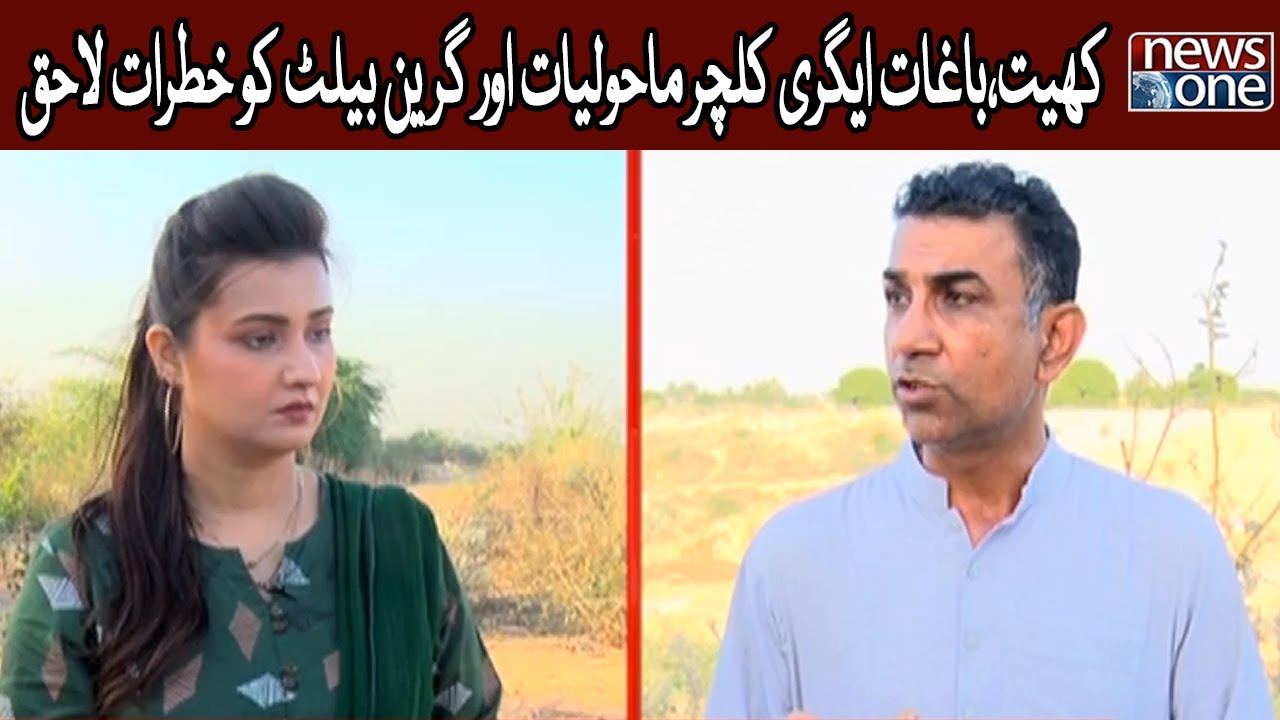 Kheet,Baghat,Agriculture Maholiyat Aur Green Belt Ko Khatrat Lahiq ...