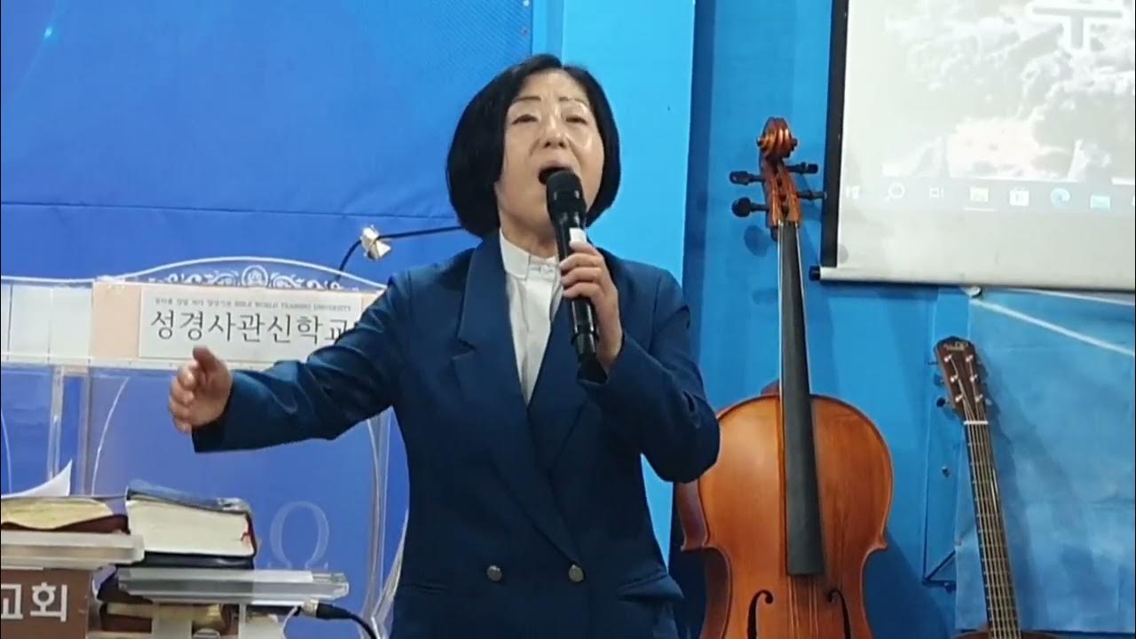 이순영 교수 성경사관신학교 종강예배 특송 하나님이 이 세상을 Youtube