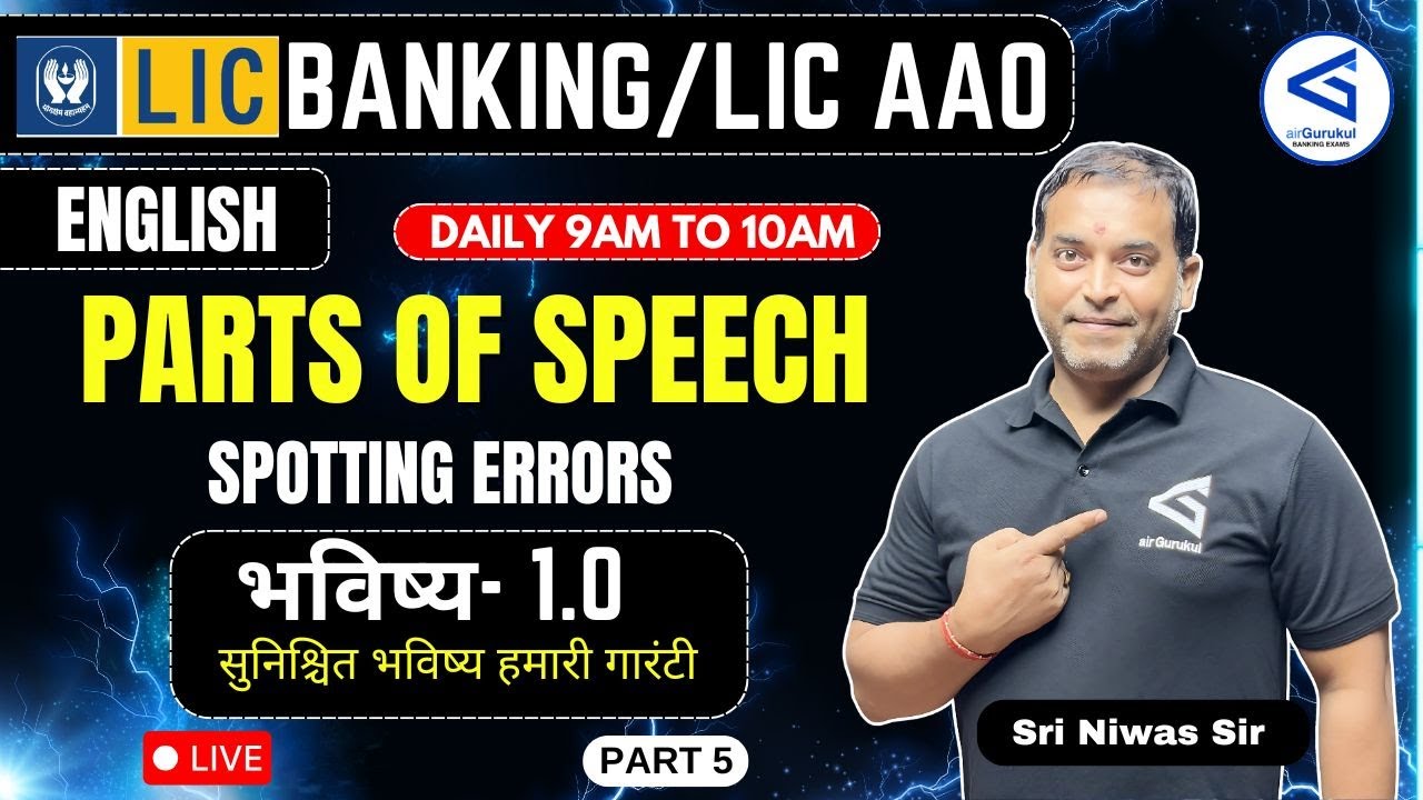 LIC AAO 2025 Batch Parts Of Speech | English Class | By Sri Niwas Sir ...