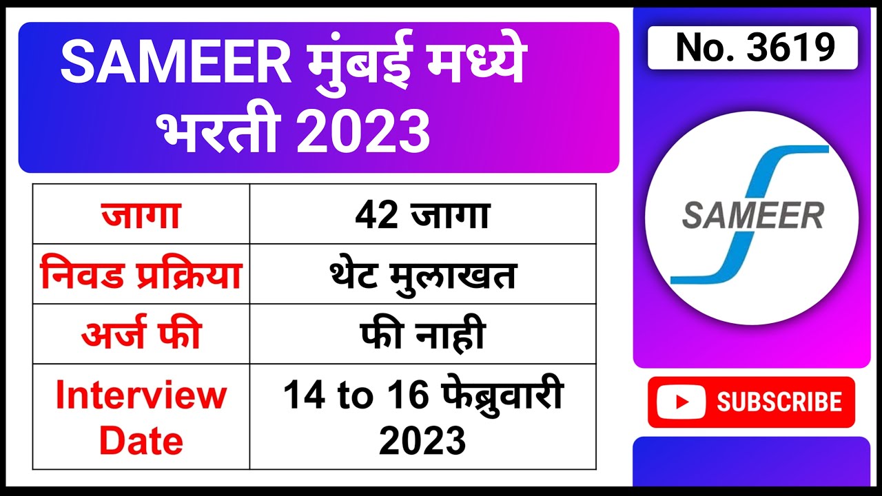 SAMEER मुंबई मध्ये 42 पदांची भरती 2023 | SAMEER Recruitment 2023 ...