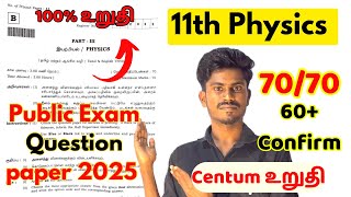 11th Physics Public Question Paper 2025 Last 1 Night Important Model ...