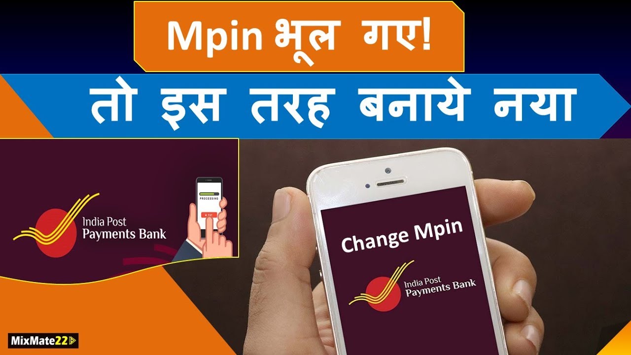 How To Change IPPB Mobile App Mpin India Post Payments Bank how-to-change-ippb-mobile-app-mpin-india-post-payments-bank