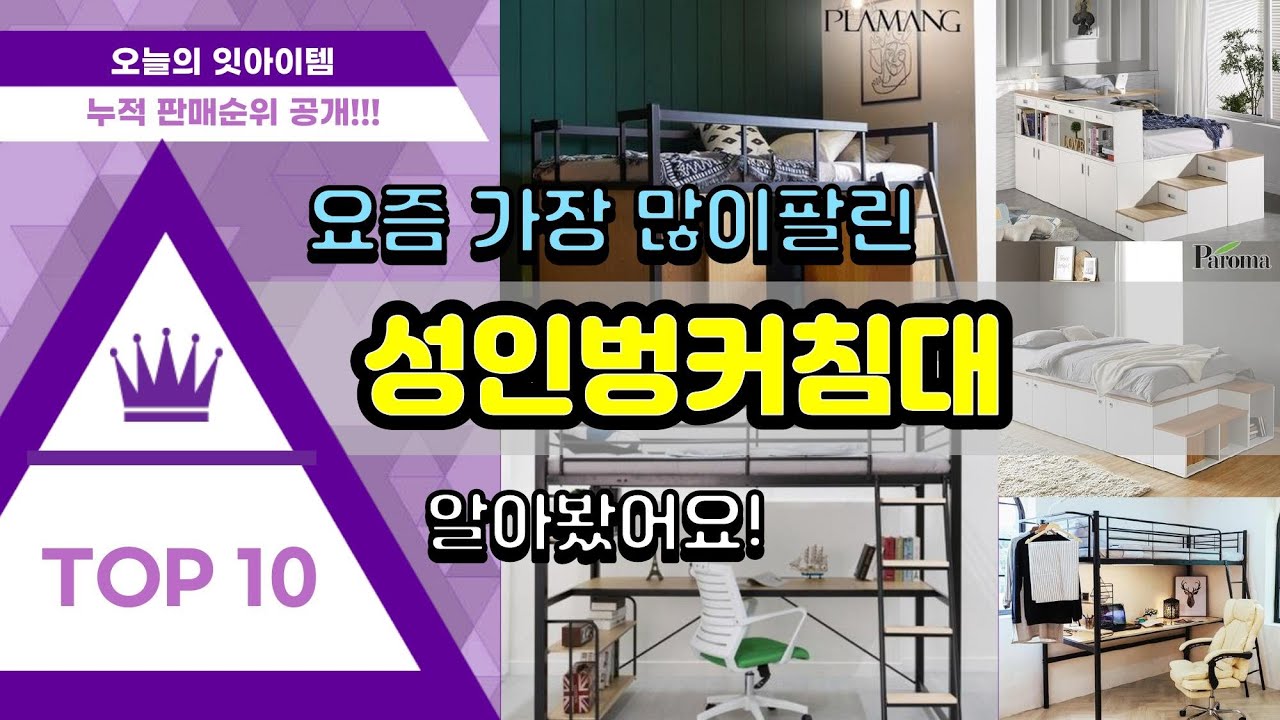 성인벙커침대 추천 판매순위 Top10 가격 평점 후기 비교 Youtube