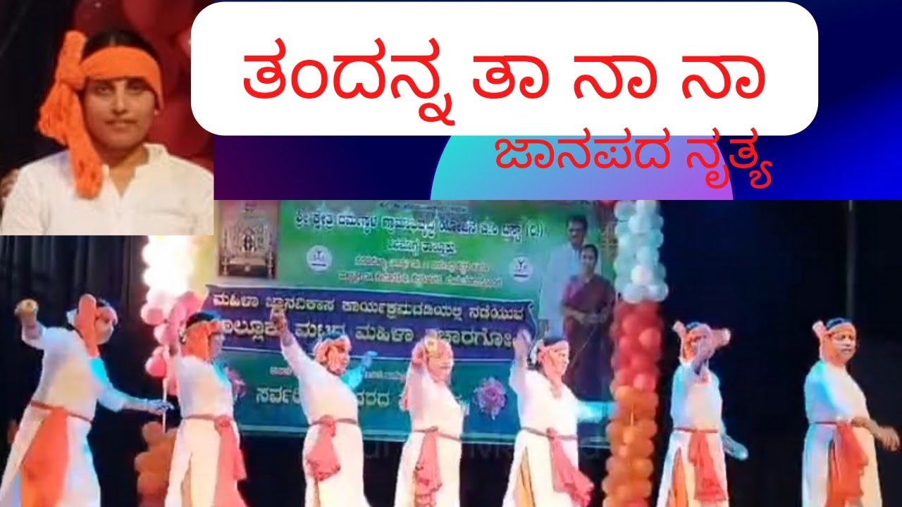 Thandanna Tha Na Na| Kannada Folk Dance |Folk dance Kannada - YouTube