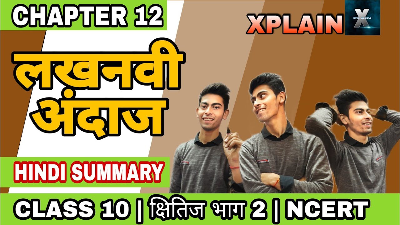 CH 12 CLASS 10th NCERT CBSE 12 kshitij CH 12 hindi Lakhnavi Andaaz ch-12-class-10th-ncert-cbse-12-kshitij-ch-12-hindi-lakhnavi-andaaz