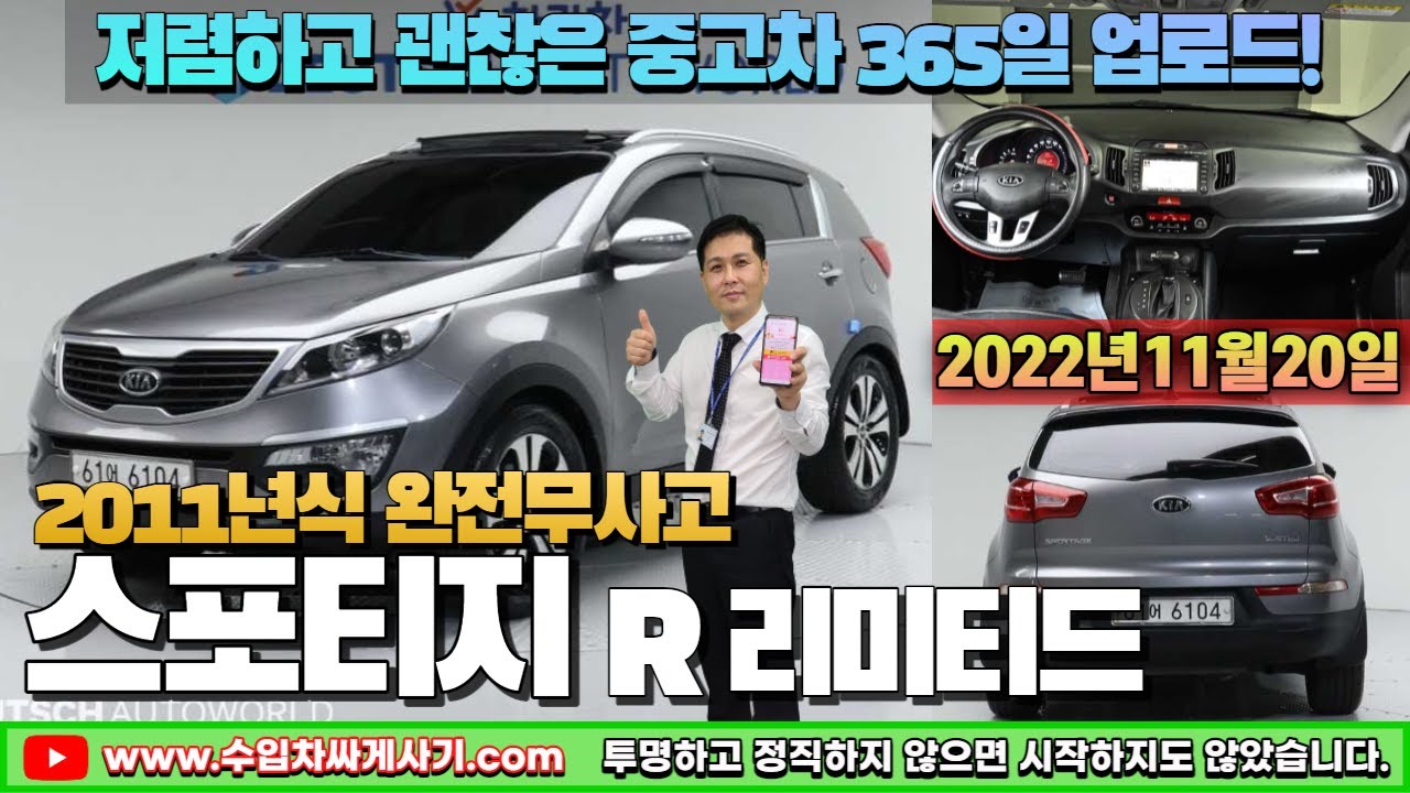 5분 중고차 Suv 스포티지r 4wd 중고차가성비 완전무사고 무한최저가 어디 Ft6104 수입차싸게사기 도이치오토월드 수원