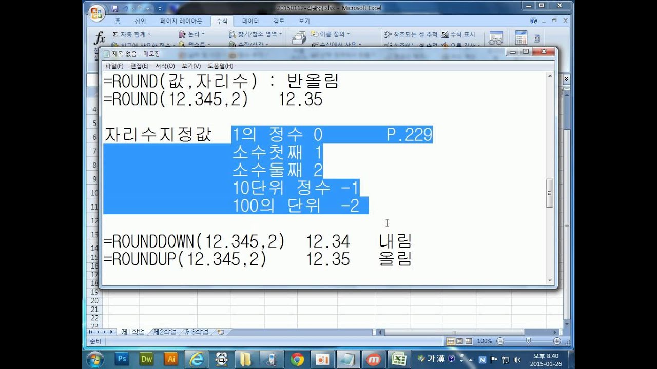 [ITQ엑셀 3강-4]제1작업 값 계산 및 함수식 ROUND, DAVERAGE함수 - YouTube