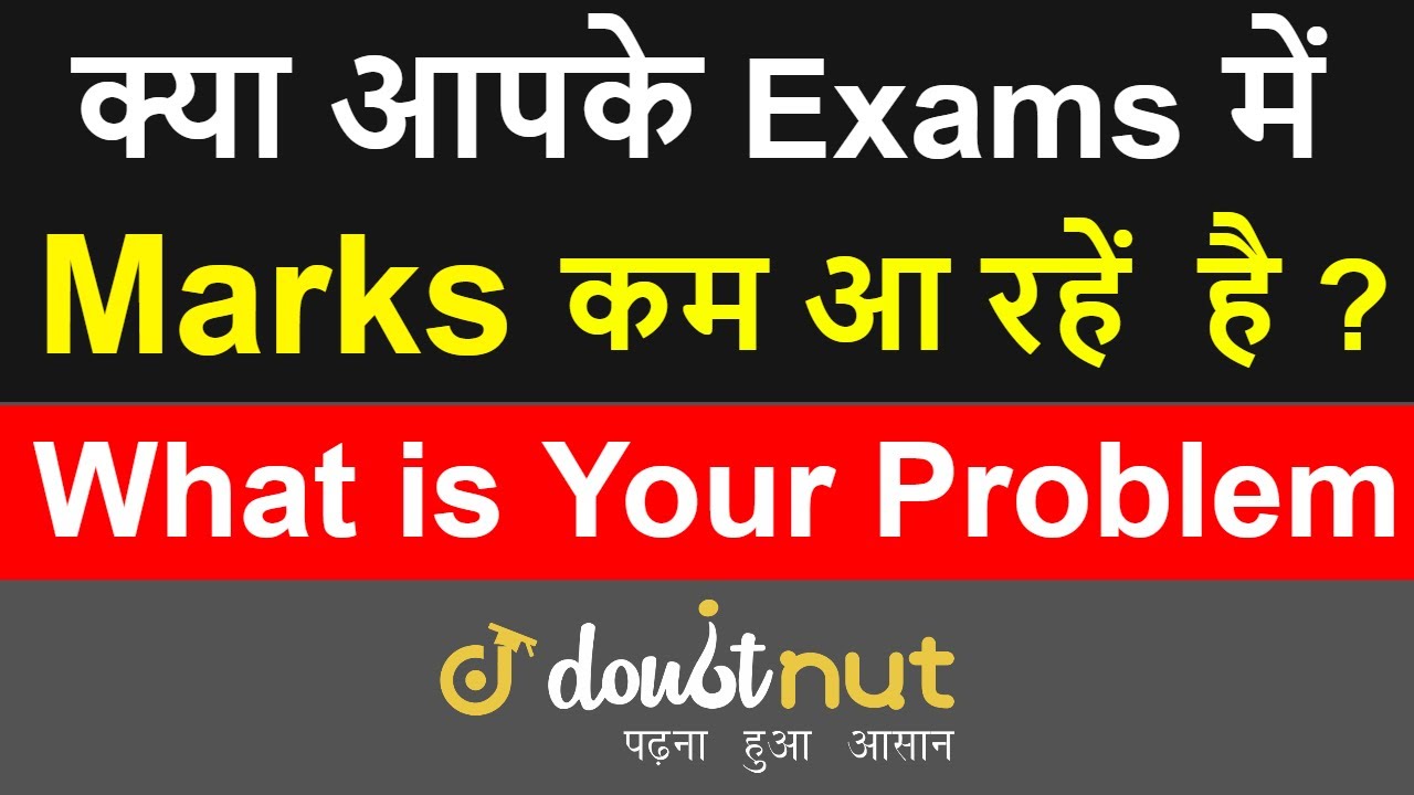 Major Reason Behind Less Marks In Exam ? How To Increase Marks Rapidly ...