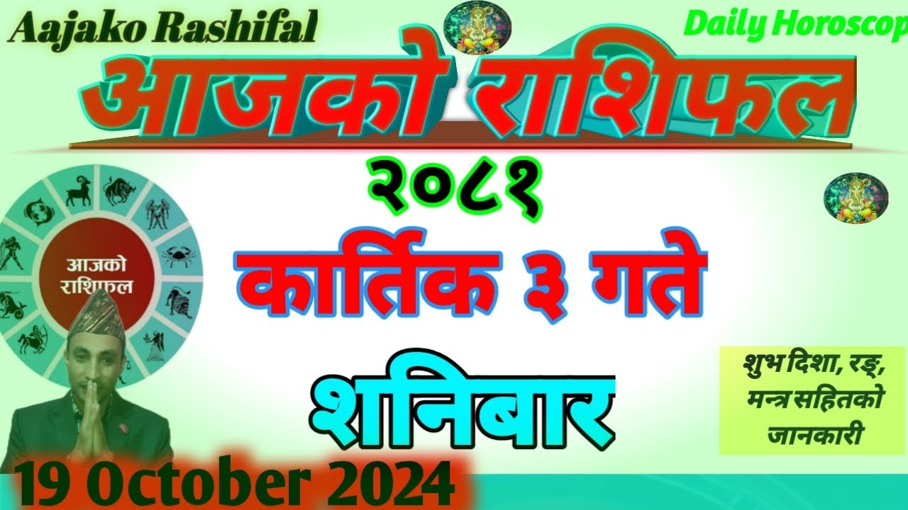 Aajako Rashifal Kartik 3 | 19 October 2024 | Nepali Rashifal 2081 ...