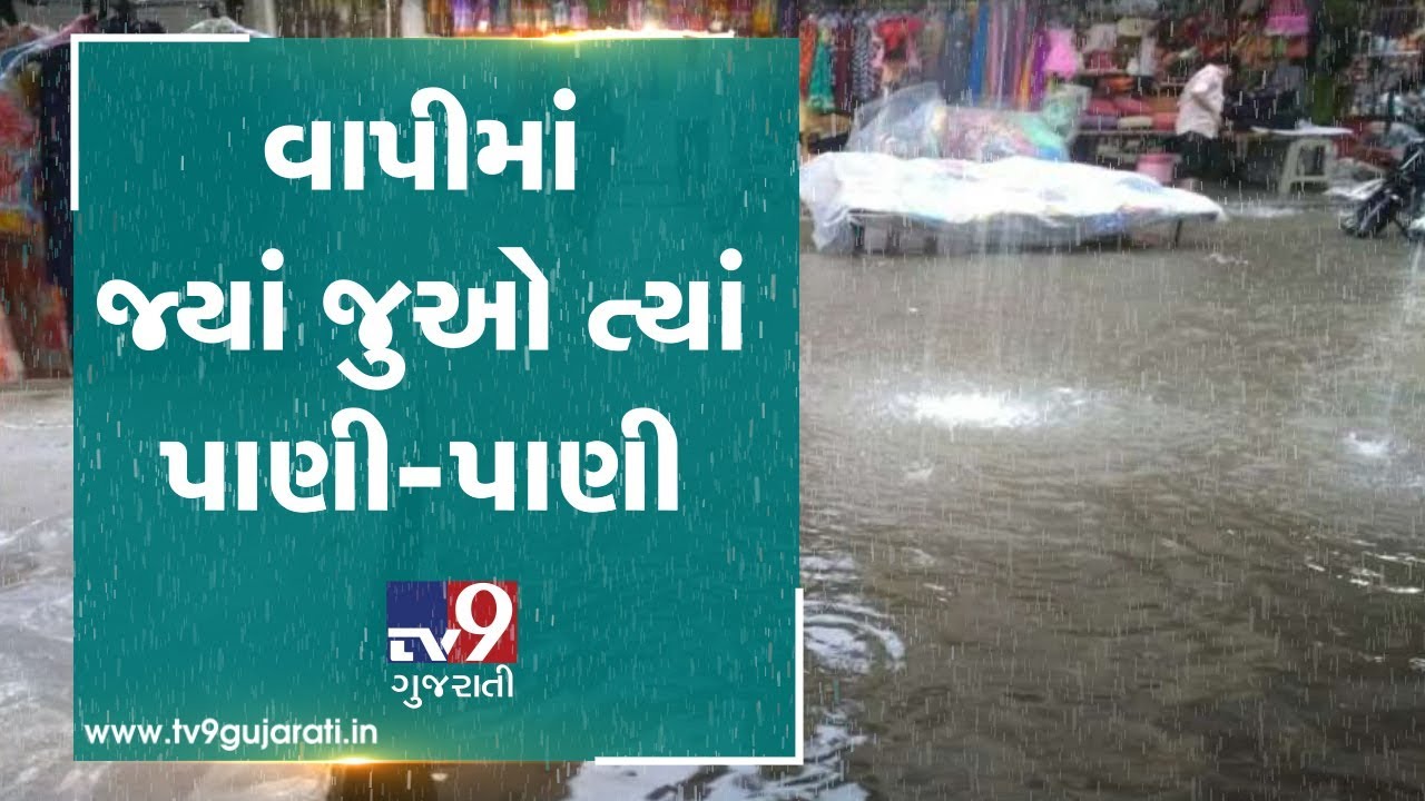 Heavy rain showers lash Vapi, Rain water enters shops, houses ...