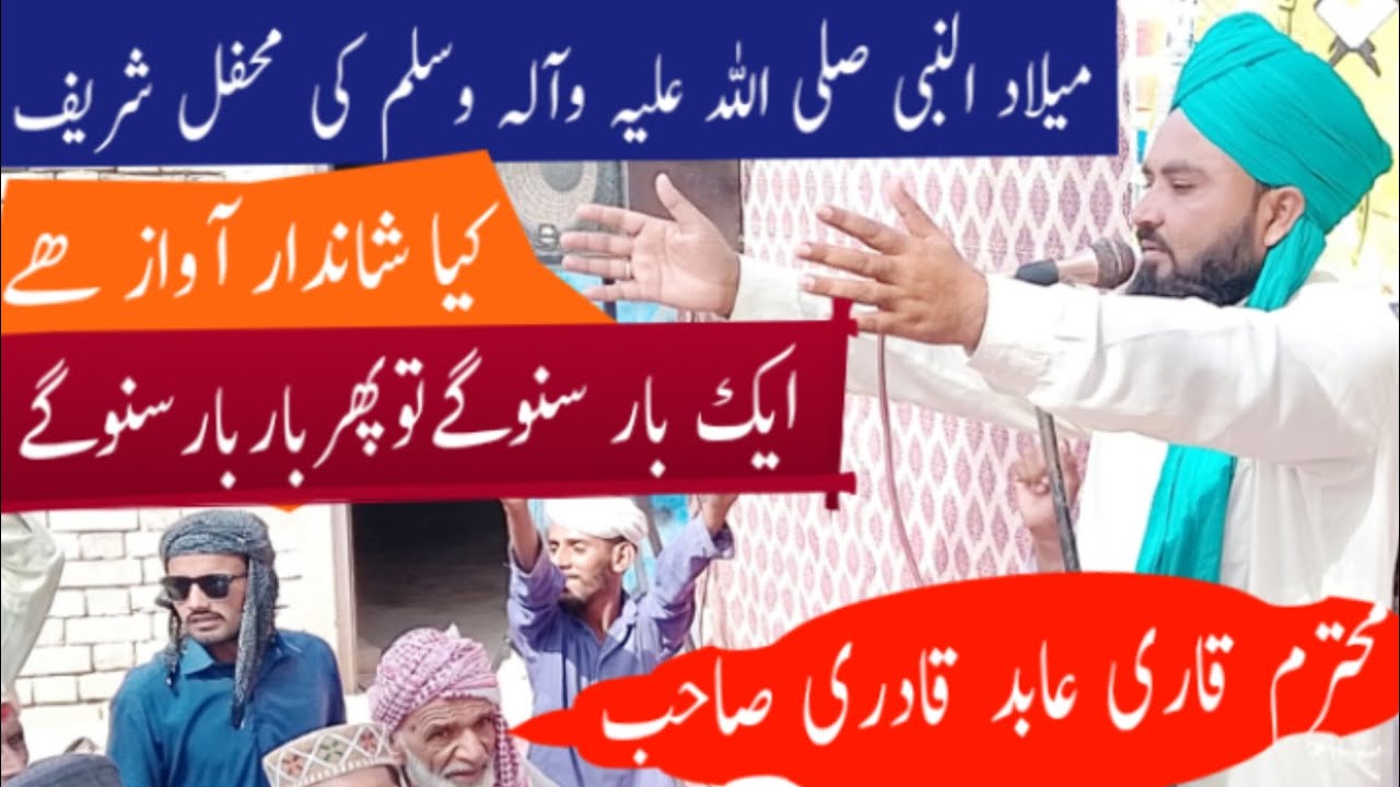 حضرت علامہ مولانا محترم جناب قاری عابد قادری صاحب Youtube