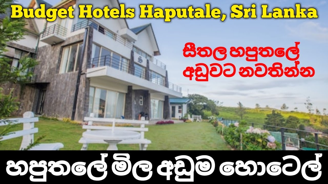 හපුතලේ අඩුම මිලට තියෙන හොටෙල් 05 ක් | Best Budget Hotels in Haputale ...