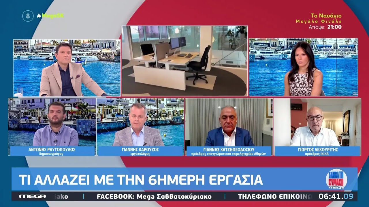 Η έκτη μέρα εργασίας από αύριο - YouTube