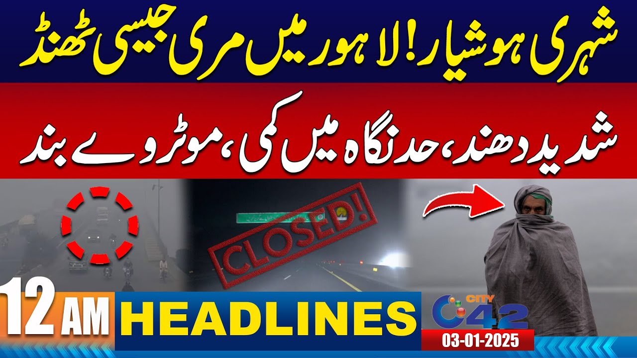 Citizens Beware | Motorway Closed Due To Fog | Weather Update | 12AM News Headlines | City 42 ...