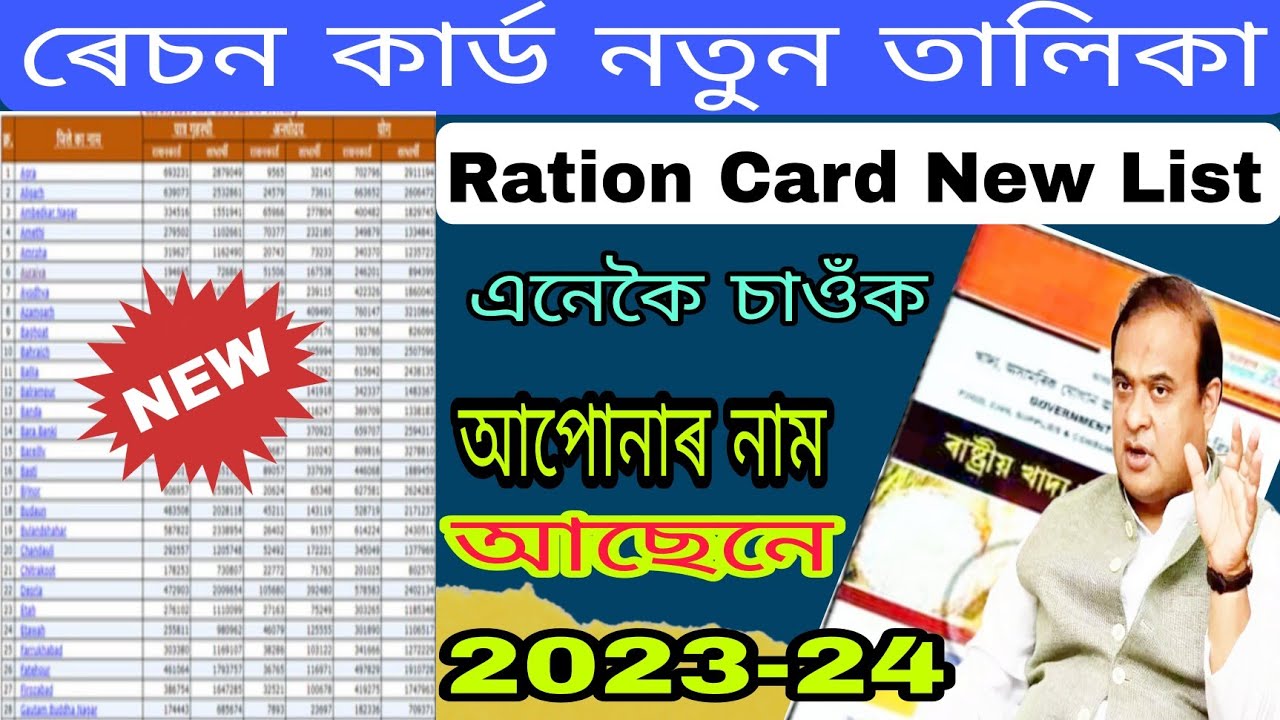 Assam 2 Lakh New Ration Card|| How to check New Ration Card|| Ration ...