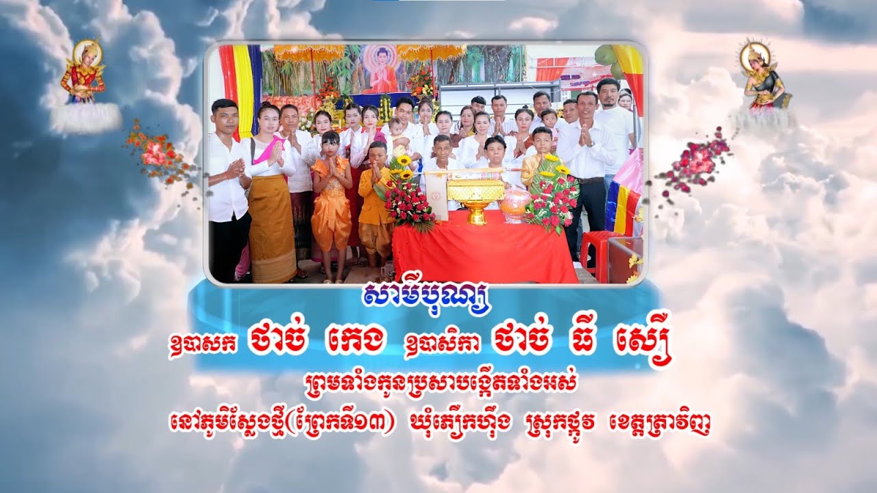 LE DANG Y KATHINA NHA ONG THACH KEN BA THACH THI XUA - YouTube