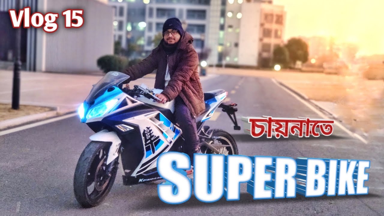 Super Bike in China | Vlog 15 | Rafids Vlog - YouTube