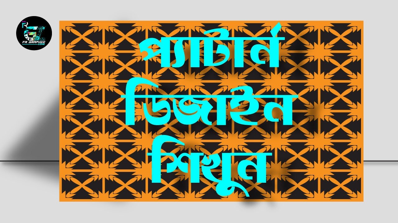 Pattern Design Bangla Tutorial in Illustrator | FR Graphic Zone - YouTube