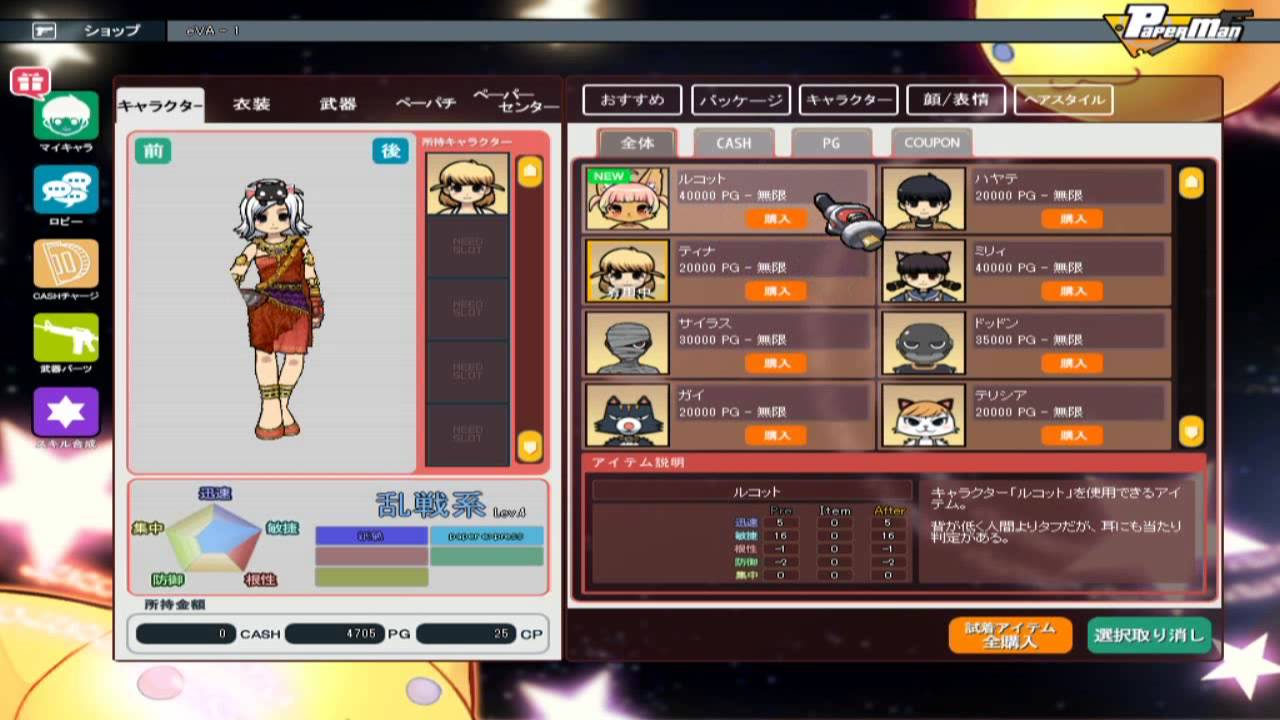 Paperman JP - Cat Minigun + Update 5 Mar 2014 patch item , New ...