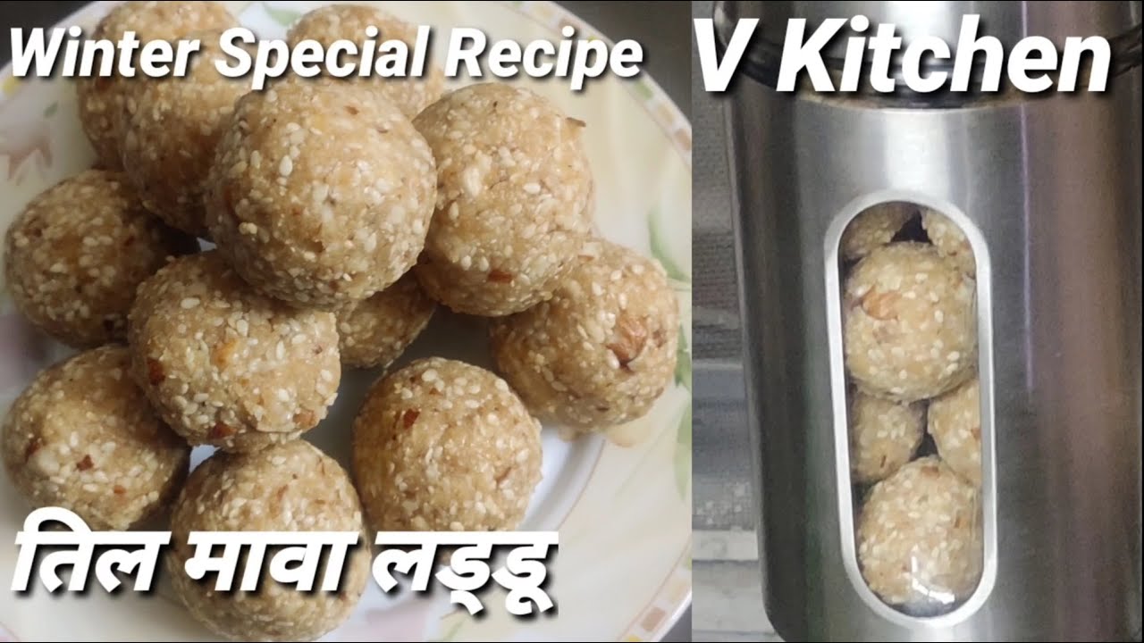 Til Mawa(Khoya) Ke Laddu,Til Bugga,Tilkut Recipe,Makar Sankranti ...