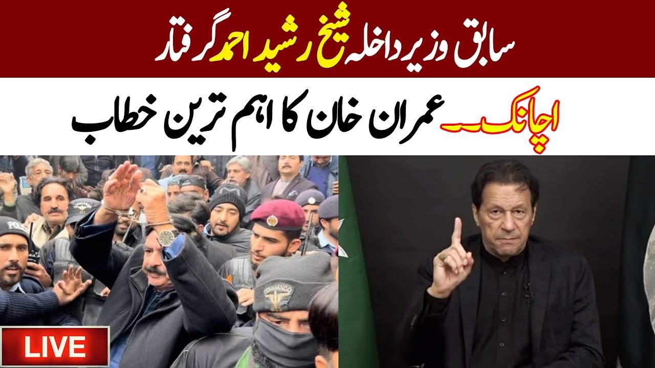 Sheikh Rasheed Arrested | Imran Khan Important Speech - YouTube