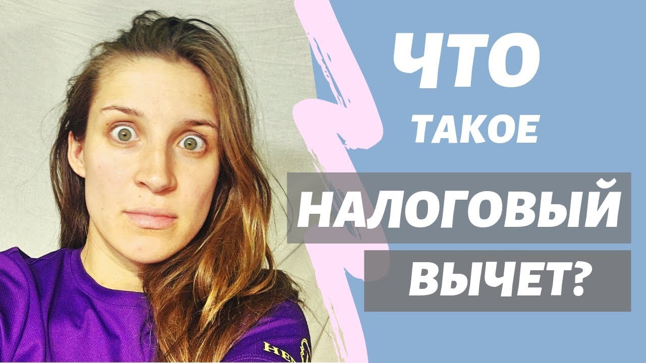 Налоговый вычет при покупке квартиры 2019 год Как вернуть налог