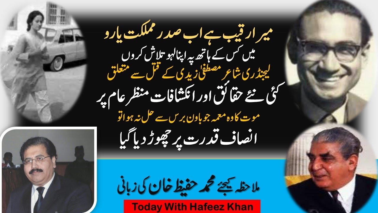 MURDER OF LEGENDARY POET MUSTAFA ZAIDI II NEW DISCLOSURES II VLOG-3 II ...