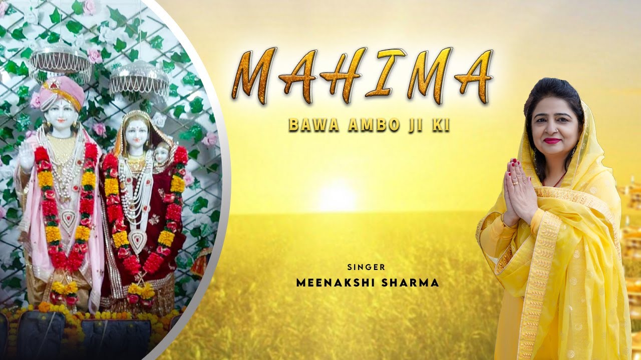 MAHIMA BAWA AMBO JI KI | MEENAKSHI SHARMA | KHAJURIA BIRADRI | KK ...