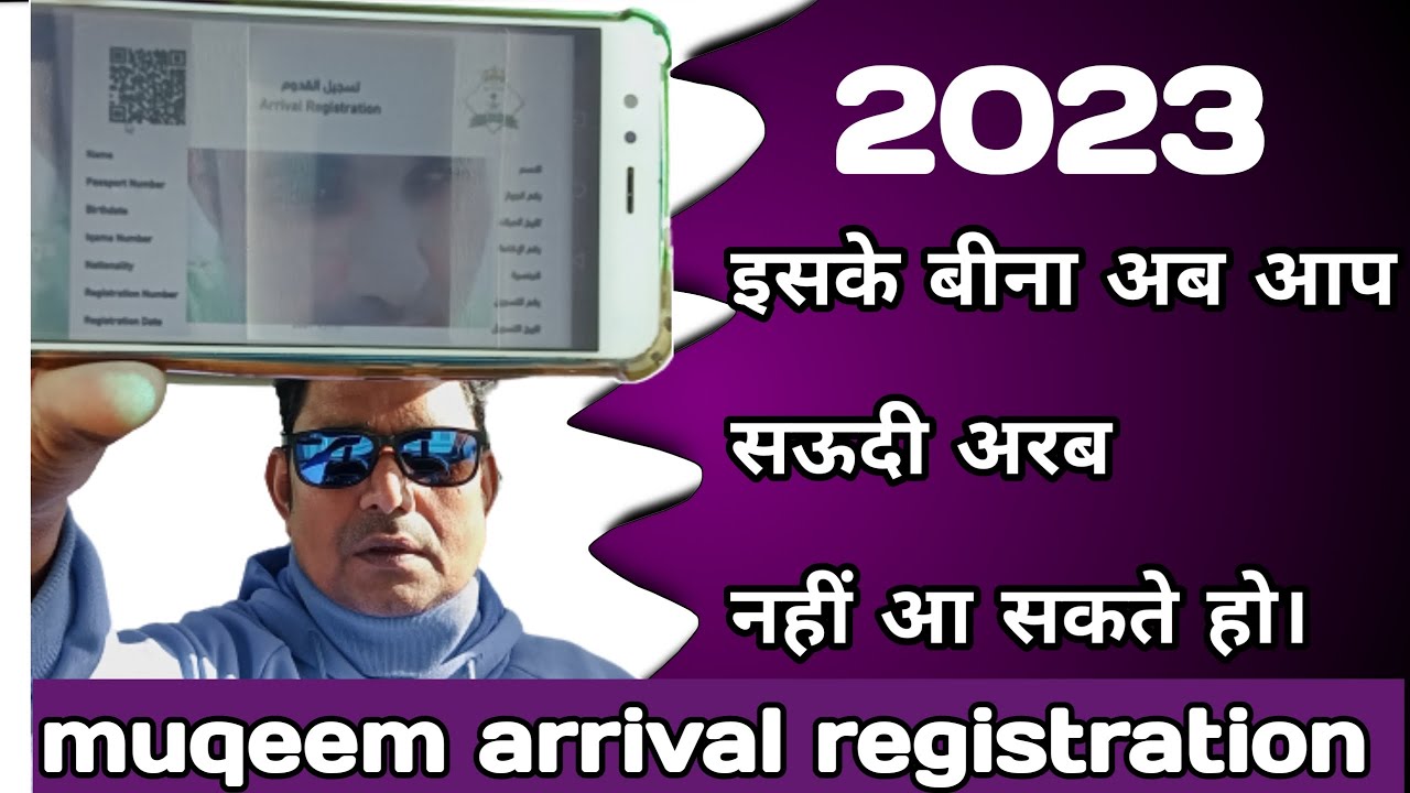 muqeem arrival registration saudi arabia | muqeem registration in hindi ...