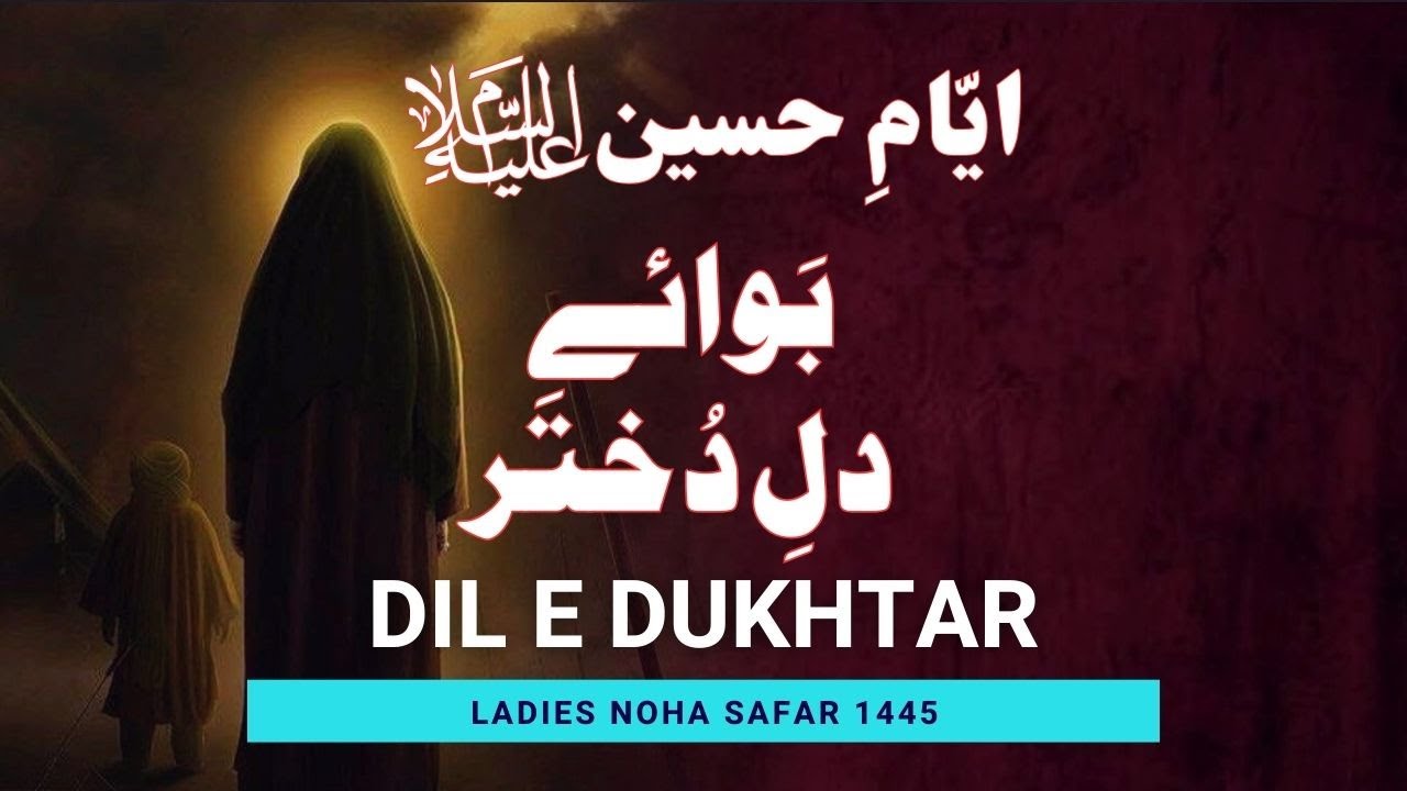 Dil e Dukhtar | Ladies Noha | Safar 1445 - YouTube