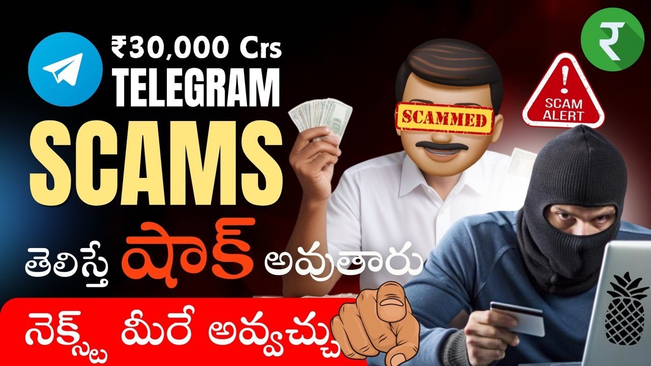 ₹300000000000 Telegram Scams 💥Danger ఇలా మోసపోకండి Rupayi Personal ...