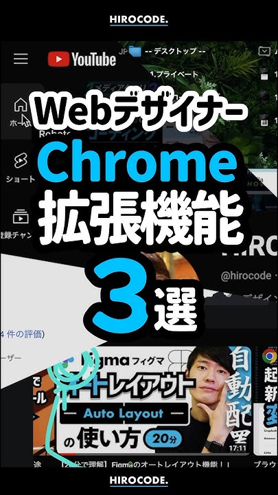 Webデザイナーが入れるべきchromeの拡張機能3選 Shorts Webデザイン Webデザイナー コーディング プログラミング Htmlcss Html Css