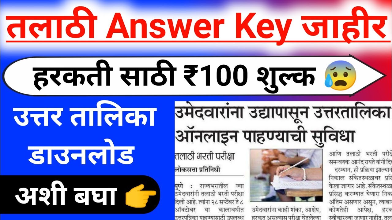 talathi bharti response sheet 2023 | talathi result 2023 | talathi ...