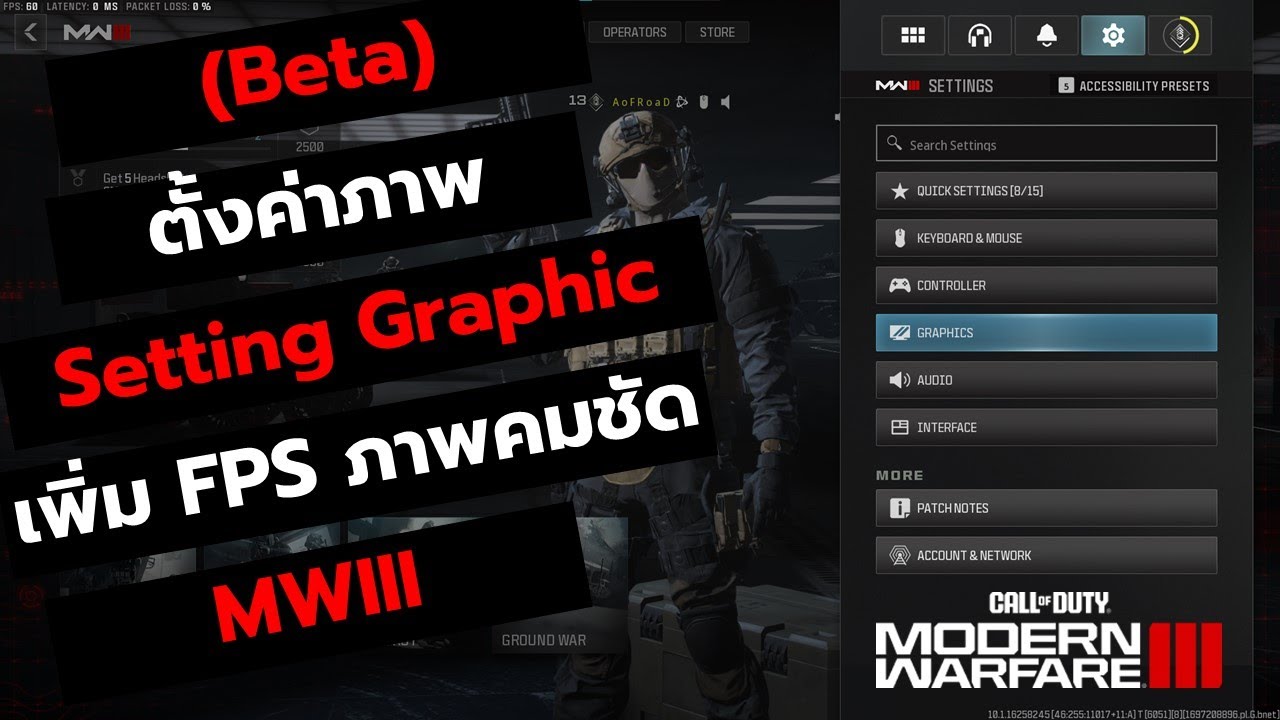 ตั้งค่าภาพ Setting Graphic Call of Duty Modern Warfare 3 (Beta) #mw3 ...