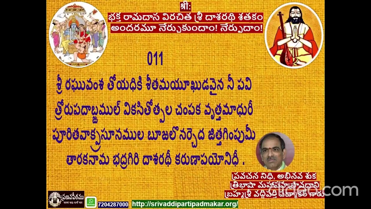 దాశరథి శతకం గానము|| Dasarathi Satakam Ganam with Telugu Lyrics | By Sri ...