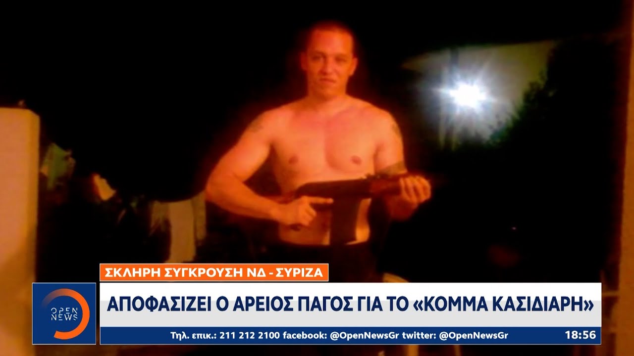 Αποφασίζει ο Άρειος Πάγος για το κόμμα Κασιδιάρη | Κεντρικό δελτίο ...