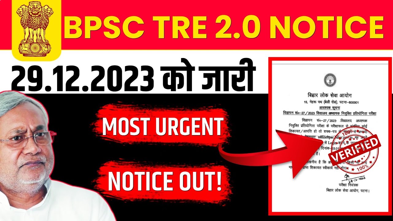 BPSC TRE 2.0 URGENT NOTICE OUT | BPSC TRE PHASE 1 AND PHASE 2 NOTICE OUT | MITHUN SINGH | - YouTube