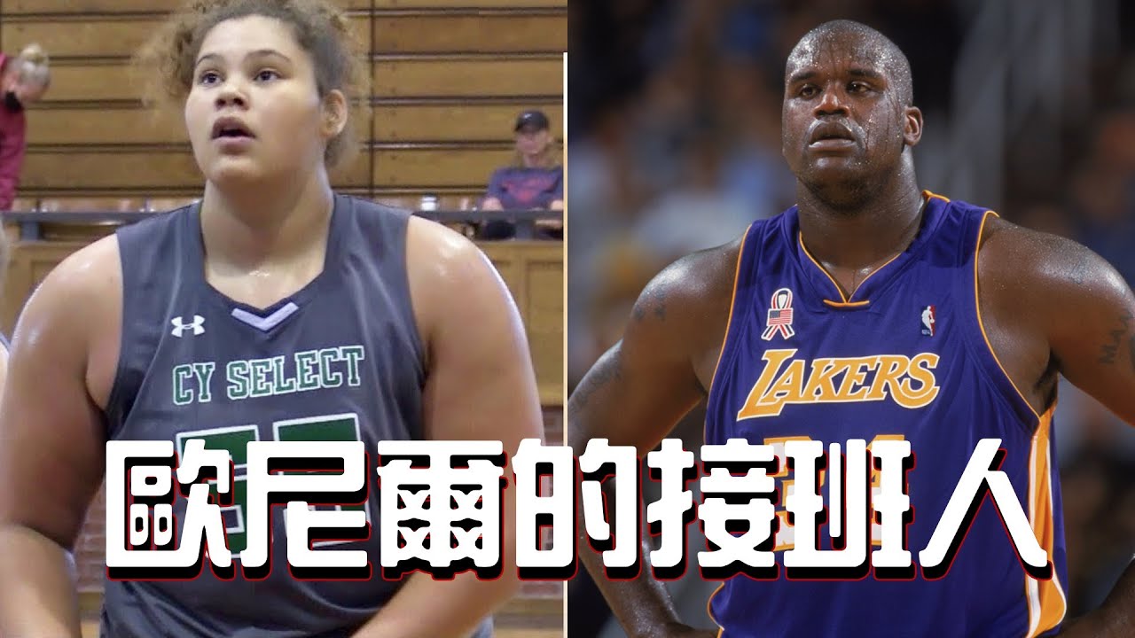 擁有兩百萬點閱 號稱 Shaq O'Neal 接班人的女高中生 Audi Crooks | GM 陪你看片片 - YouTube