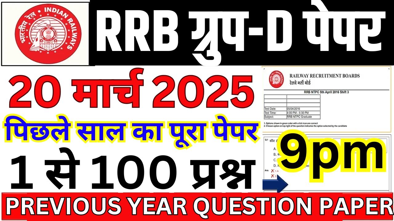 group d previous year question paper | rrb group d previous year ...