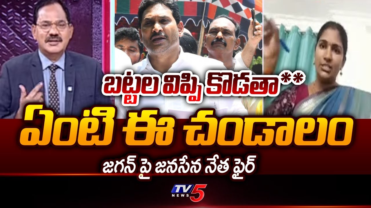 Janasena Leader Rayapati Aruna Fires On AP EX CM Ys Jagan | AP Politics ...