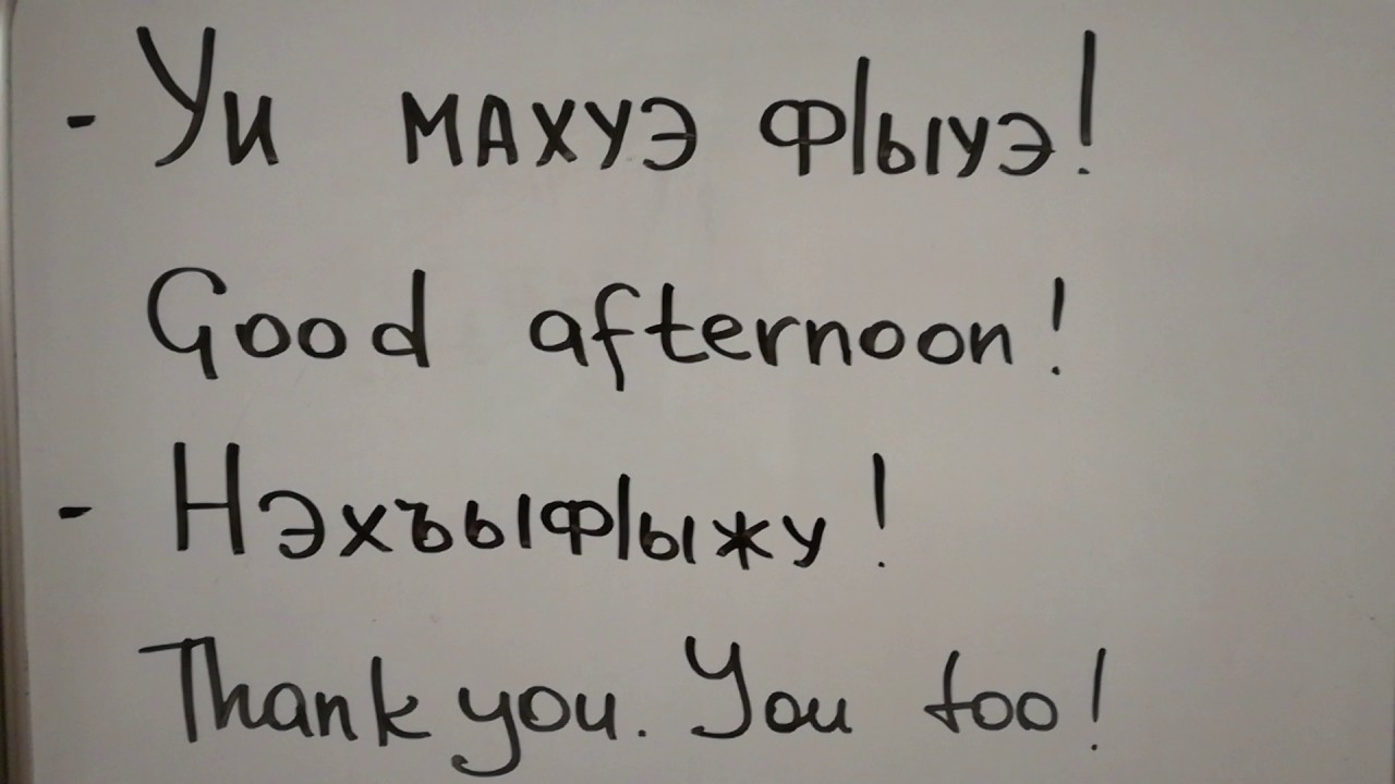Greetings in adigabza - circassian language How to say Good afternoon ...