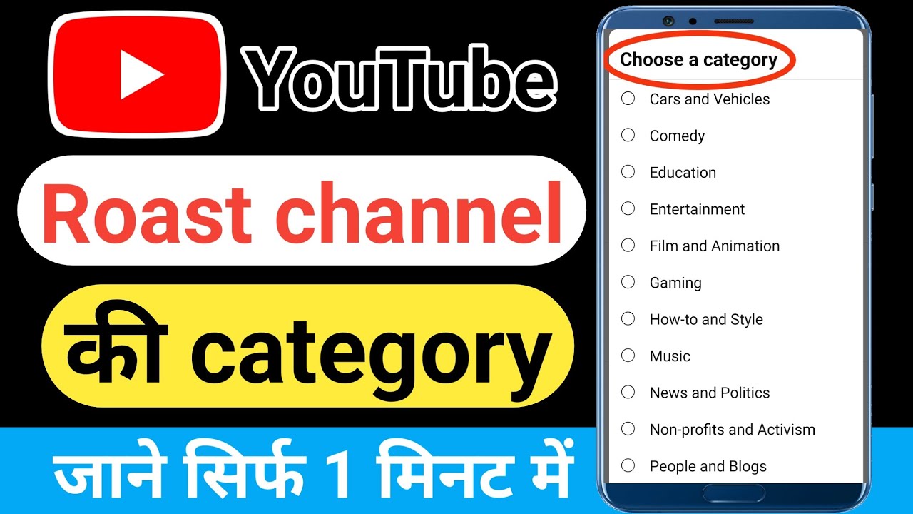 Roasting channel kis category main aata hai | Roasting channel category ...