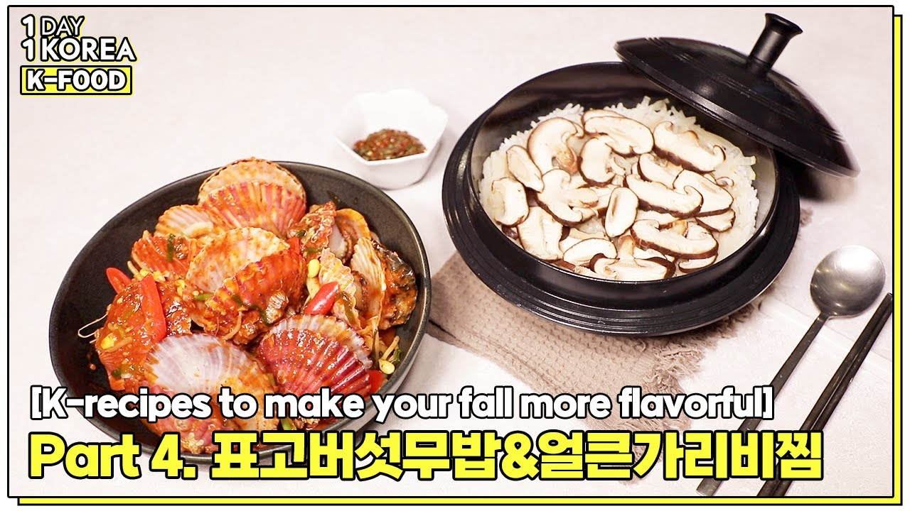 [1DAY 1KOREA: K-FOOD] K-recipes to make your fall more flavorful-Pyogo ...