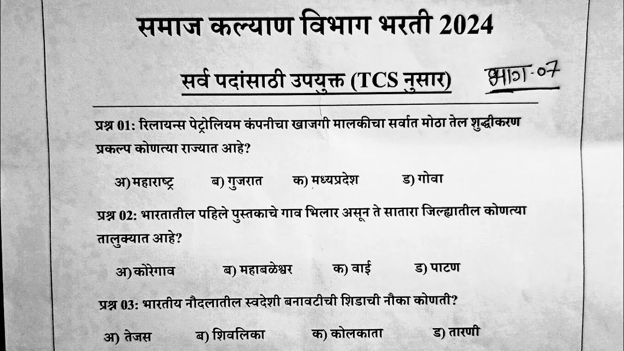samaj kalyan vibhag bharti 2024 question paper|samaj kalyan PYQ paper ...