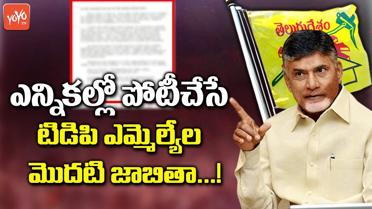 TDP MLA Candidates List For 2019 Elections | Chandrababu | AP Politics ...