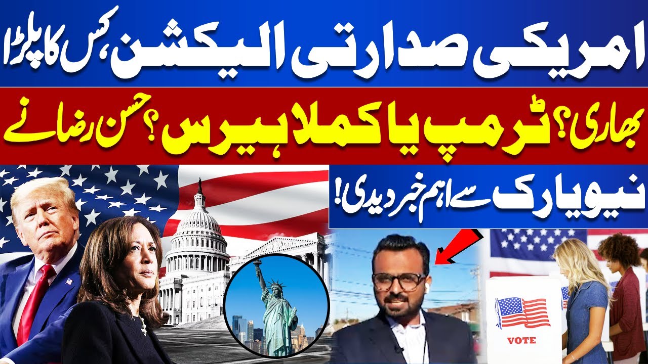 Latest Update From New York | US Presidential Election 2024 | Donald ...