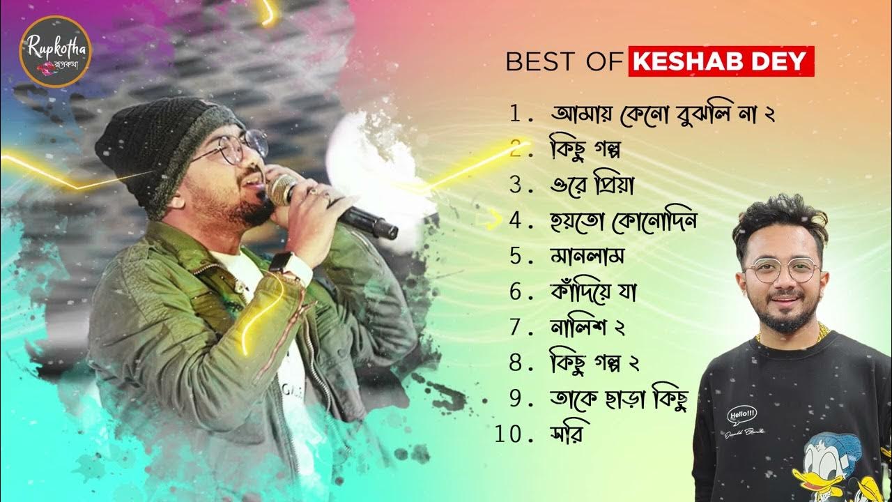 Best Sad Song Playlist | Top 10 Sad Songs | Keshab Dey | Hit Bengali Song 2023 | Jukebox - YouTube