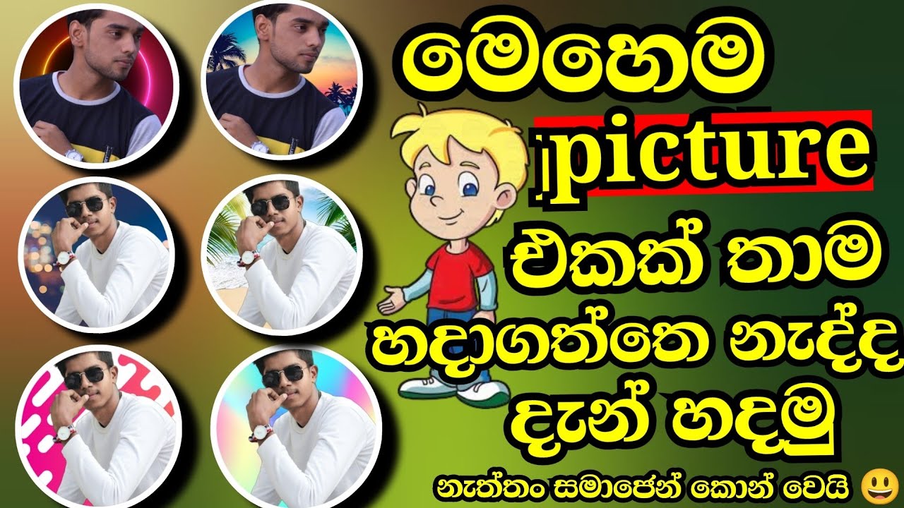 How to create Prafile Picture |profile pictures create Sinhala|how to ...